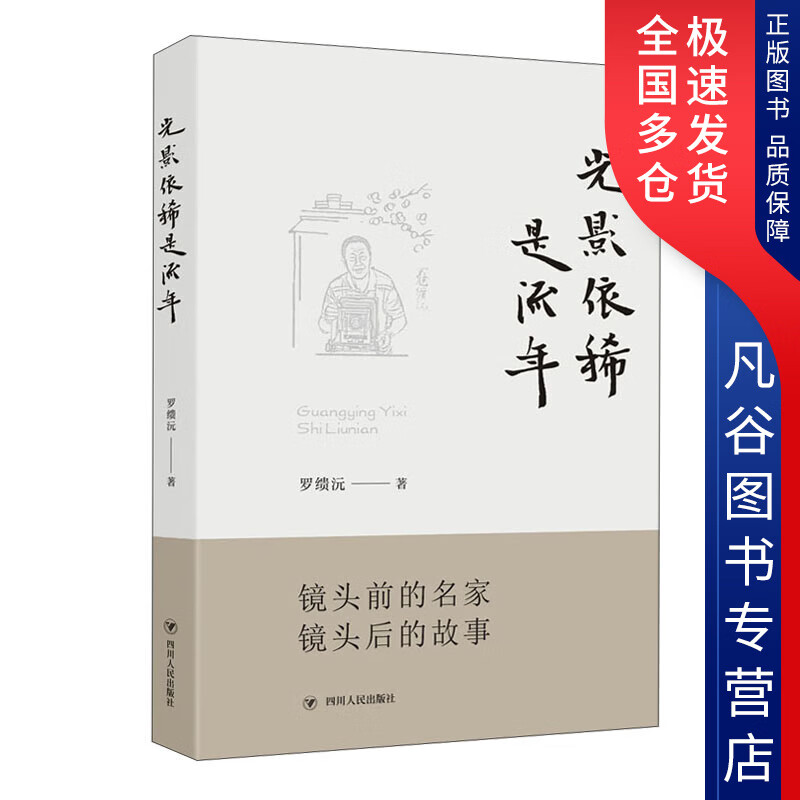 【书】光影依稀是流年