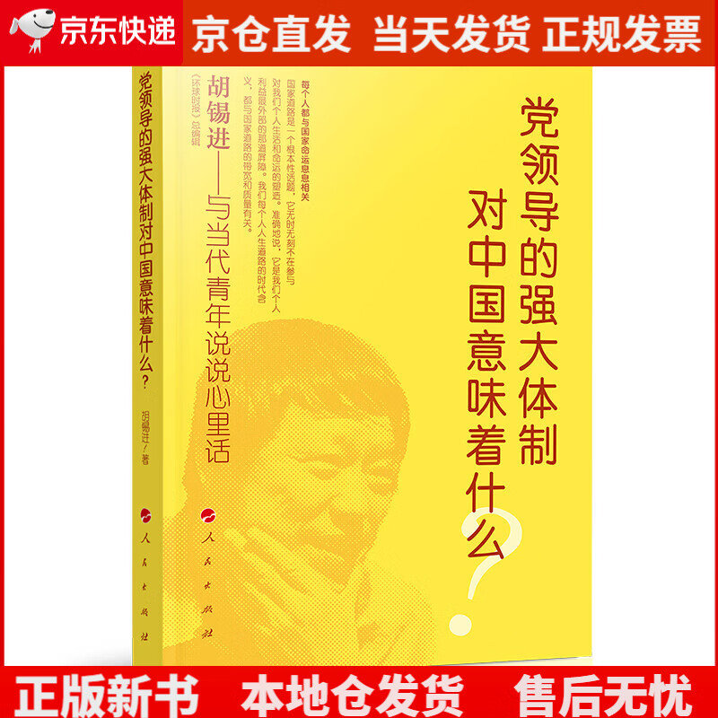 党领导的强大体制对中国意味着什么？《现货速发》，