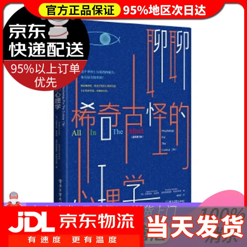 聊聊稀奇古怪的心理学 (英)AdrianFurnham(亚德里安·弗海姆),(英)Dimitrios
