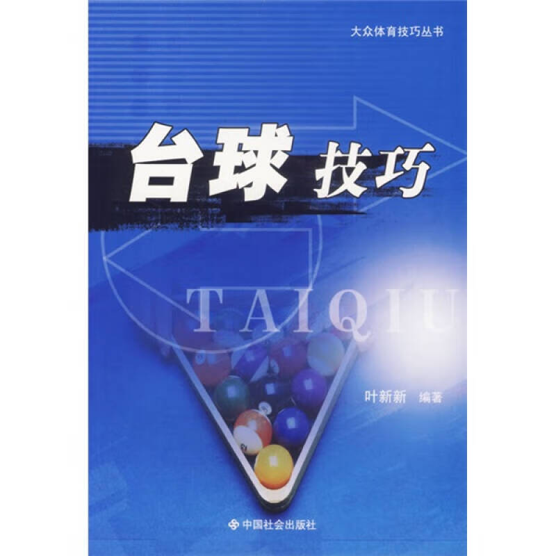 台球技巧【精选】