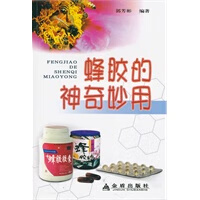 蜂胶的神奇妙用 【，放心购买】
