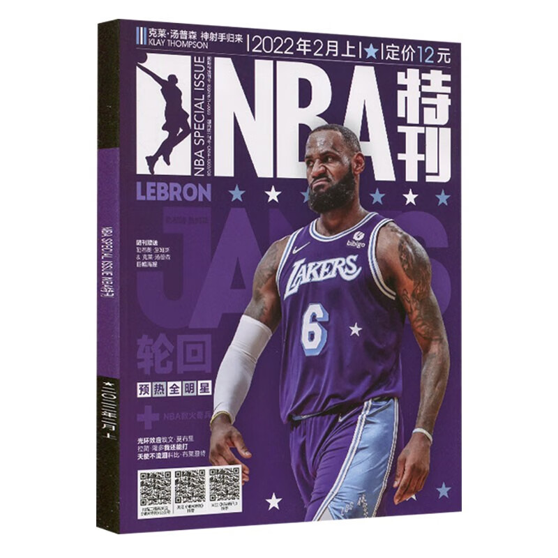 NBA特刊杂志2022年1-12月上下增刊巨星必杀技12辑绝版科比上下册 2022年2月上