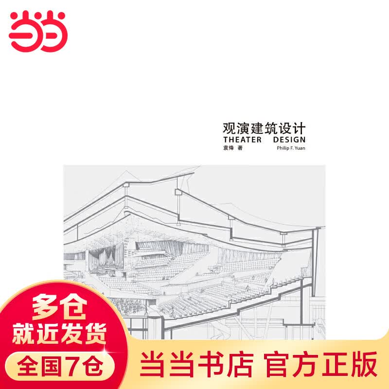 观演建筑设计