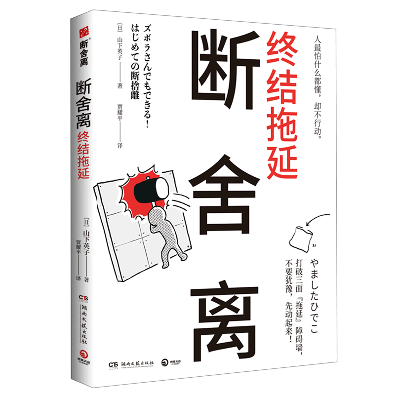 断舍离(终结拖延)