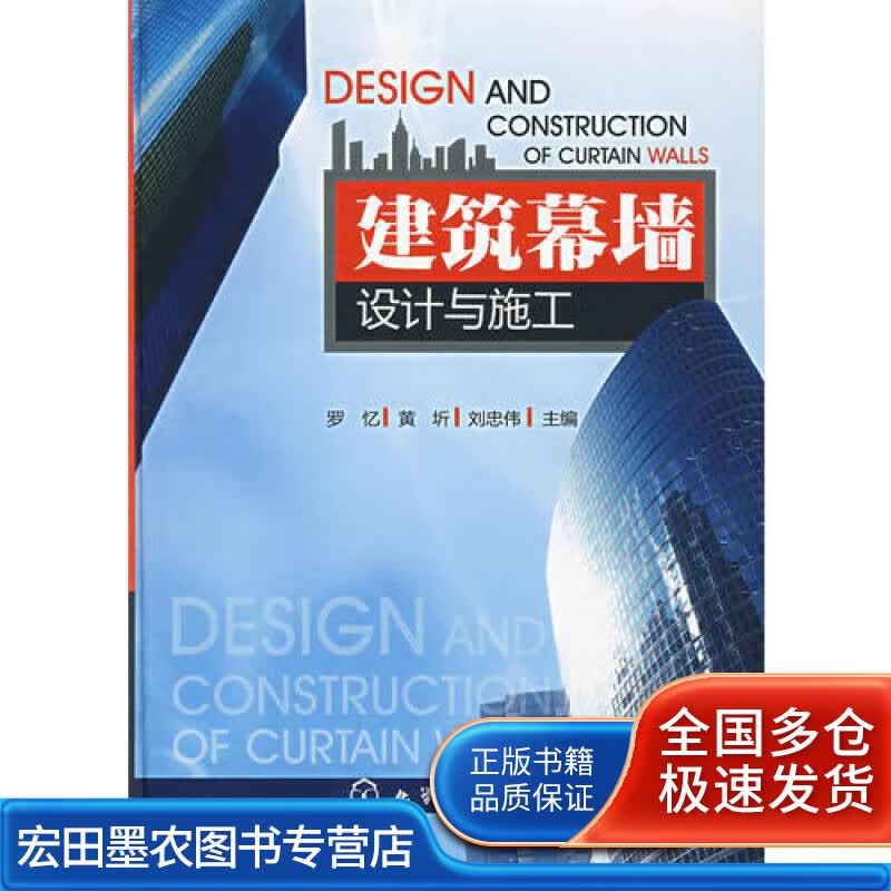 建筑幕墙设计与施工【好书】