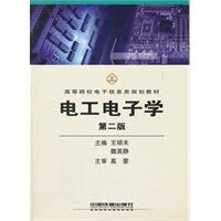 电工电子学9787113080372