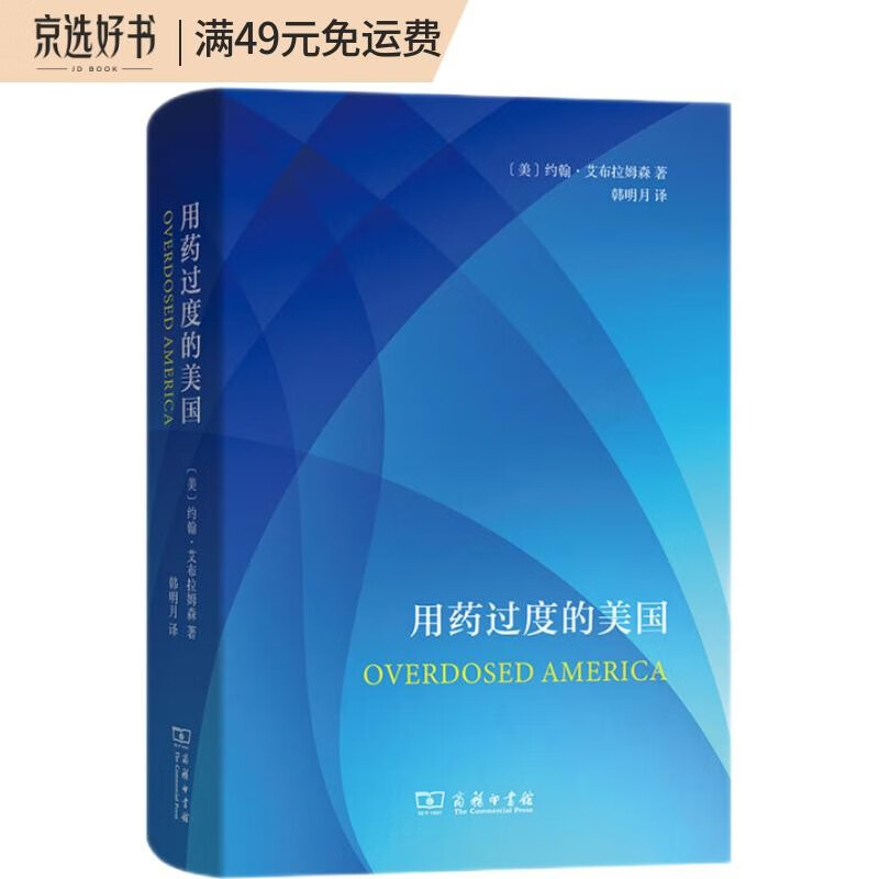 用药过度的美国