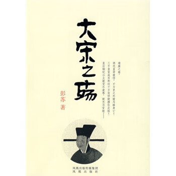 大宋之殇（如图、内页干净）