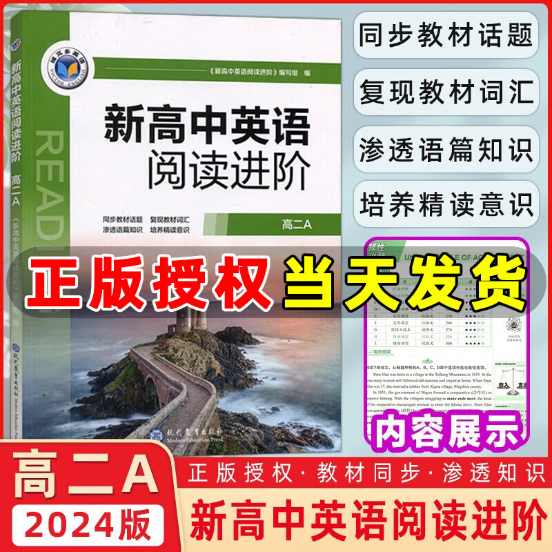 2024版 维克多英语 新高中英语阅读进阶 高二A版 高中同步教材话题 复现教材词汇语篇知识 维克多英语高二