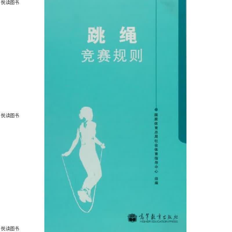 跳绳竞赛规则