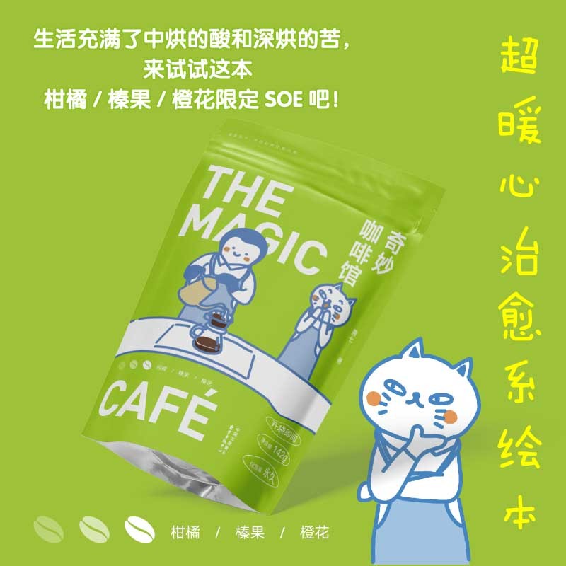 奇妙咖啡馆