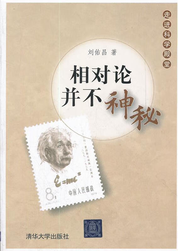 【现货】相对论并不神秘