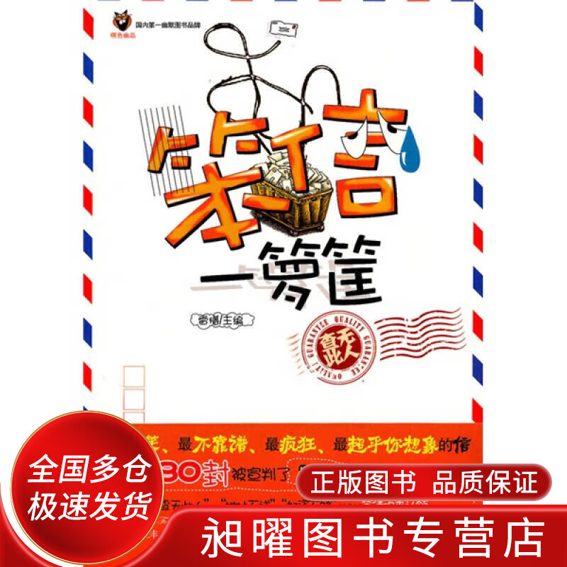 笨信一箩筐【精选】