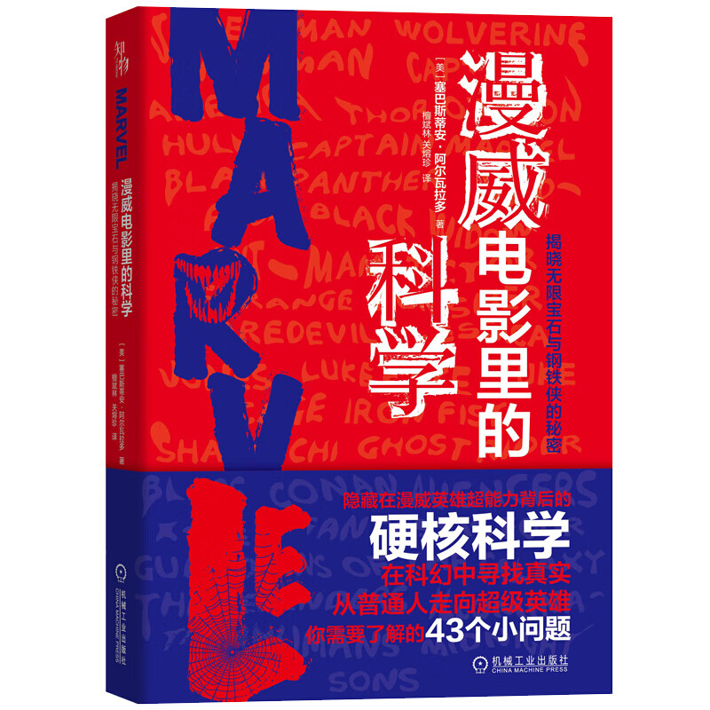 知物丛书之 漫威电影里的科学