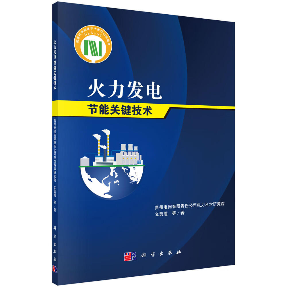 火力发电节能关键技术
