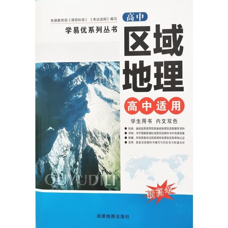 新2023新版 学易优 区域 适用学生用书双色