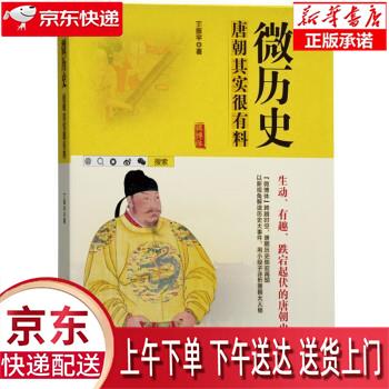 【新华畅销图书】微历史 丁振宇 北京工业大学出版社