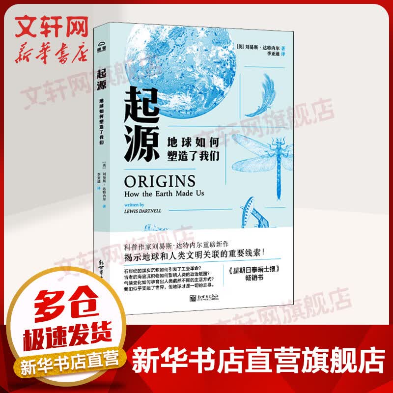 起源 地球如何塑造了我们 图书