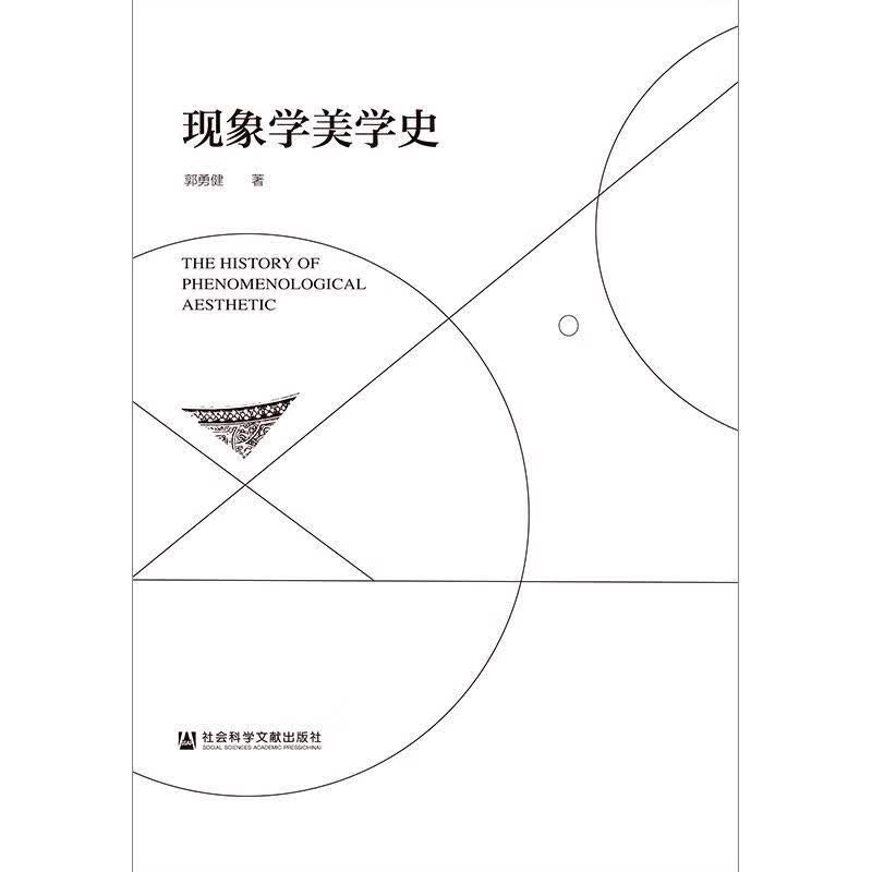 现象学美学史