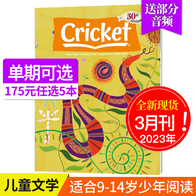 【送音频】CRICKET 蟋蟀童书杂志 9-14岁美国英文青少年故事课外英语阅读理解文学类杂志2023/22年期刊 2023年3月刊