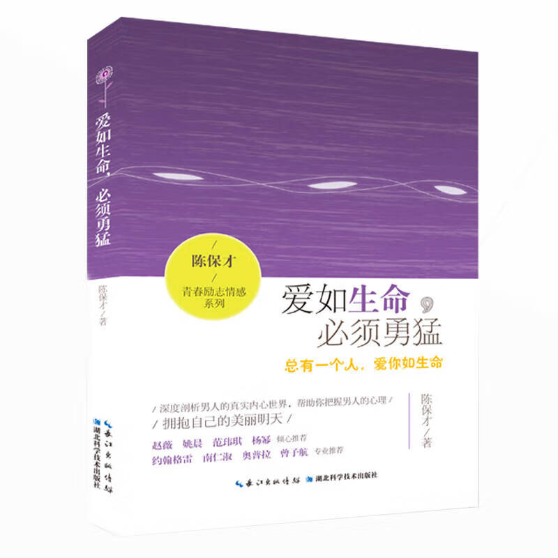 【书】爱如生命必须勇猛 总有一个人爱你如生命