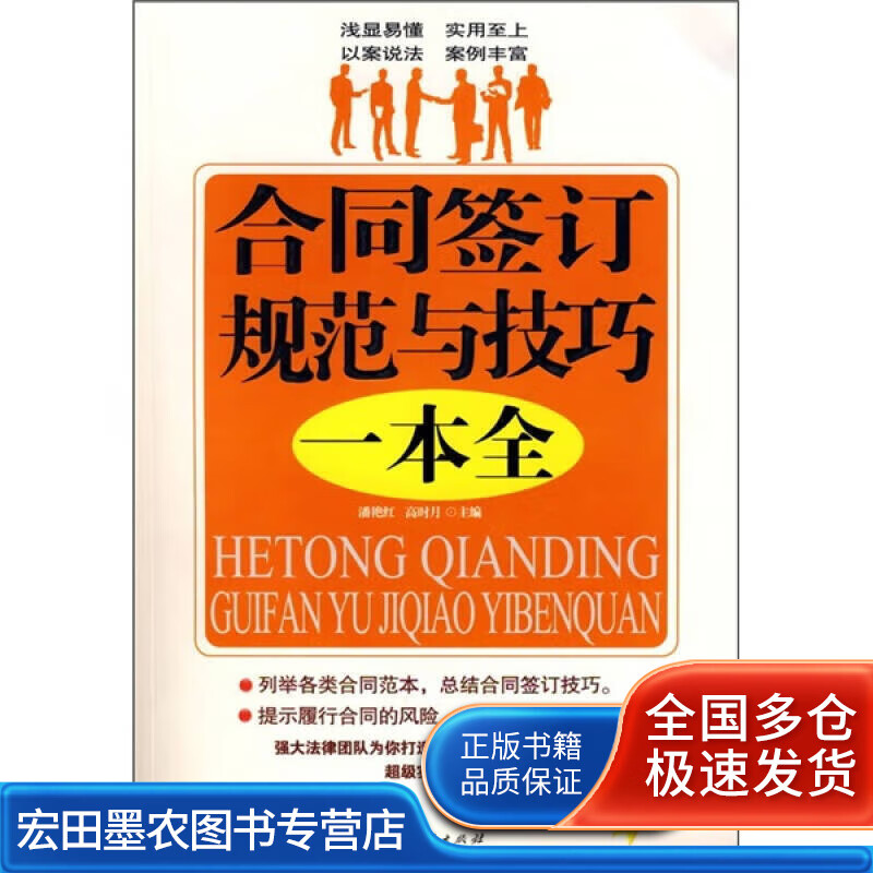 合同签订规范与技巧一本全【好书】