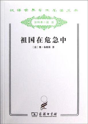 祖国在危急中【好书】