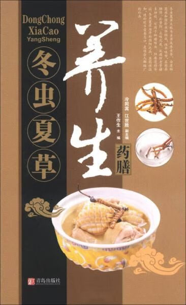 冬虫夏草养生药膳