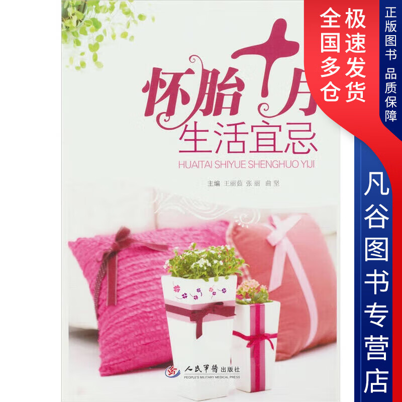 【书】怀胎十月生活宜忌