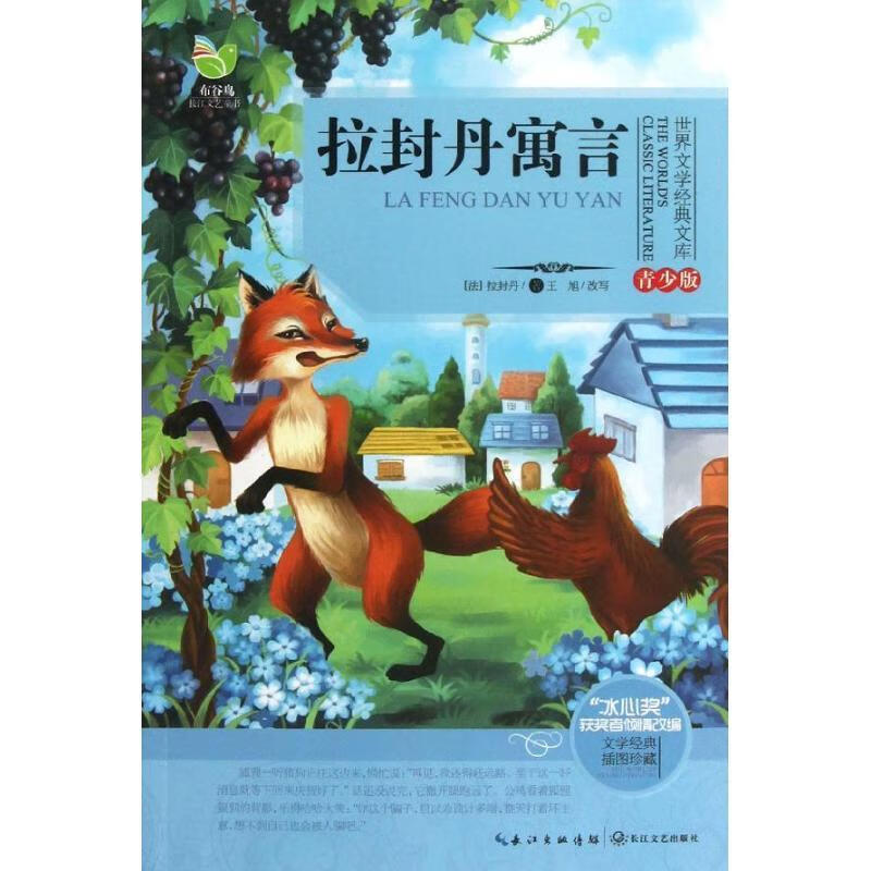 拉封丹寓言 (法)拉封丹