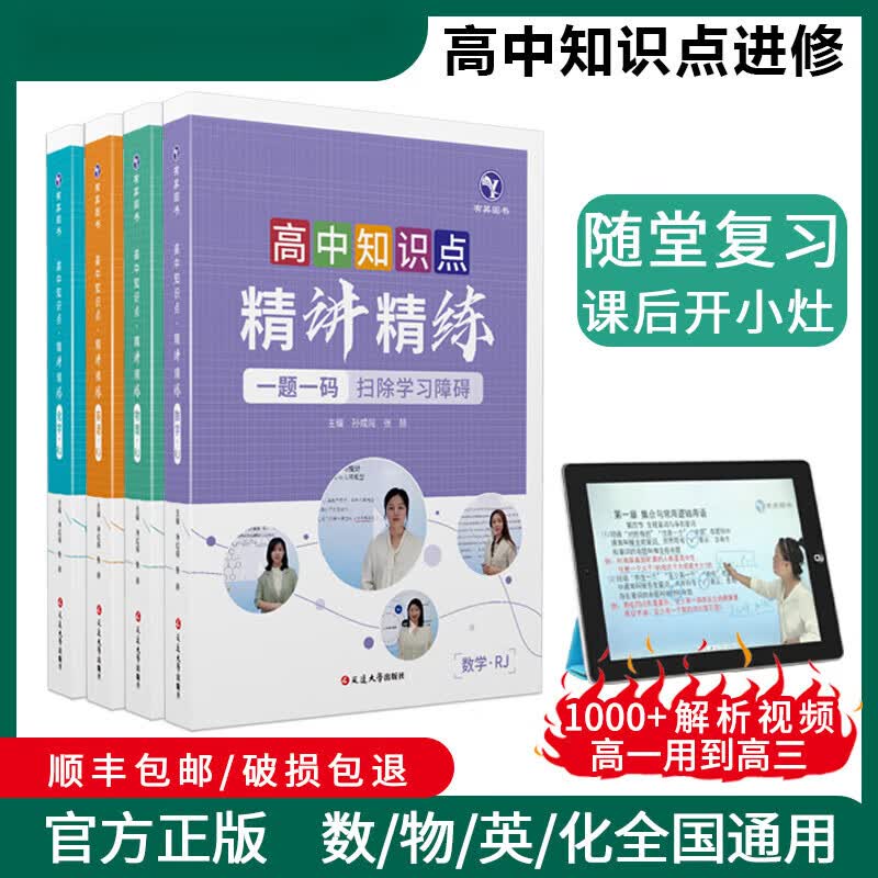高中辅导资料2023新高考辅导书数学讲义物理课本知识点精讲精练 数学 高中通用 数学