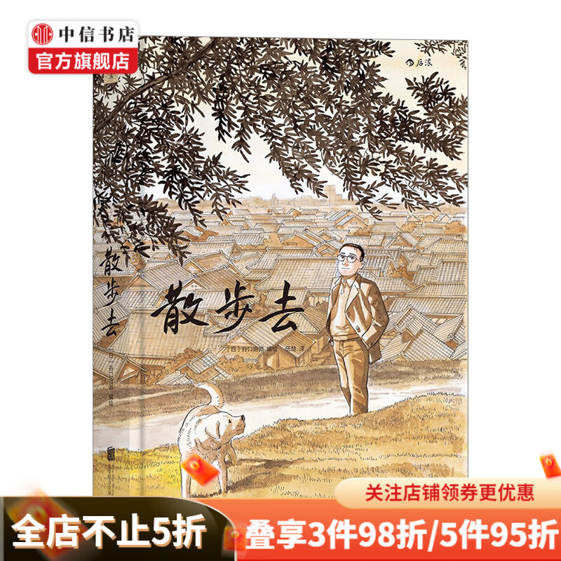 散步去 歩く人