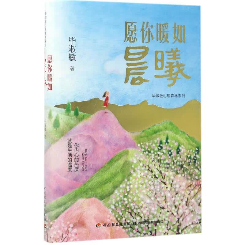 愿你暖如晨曦