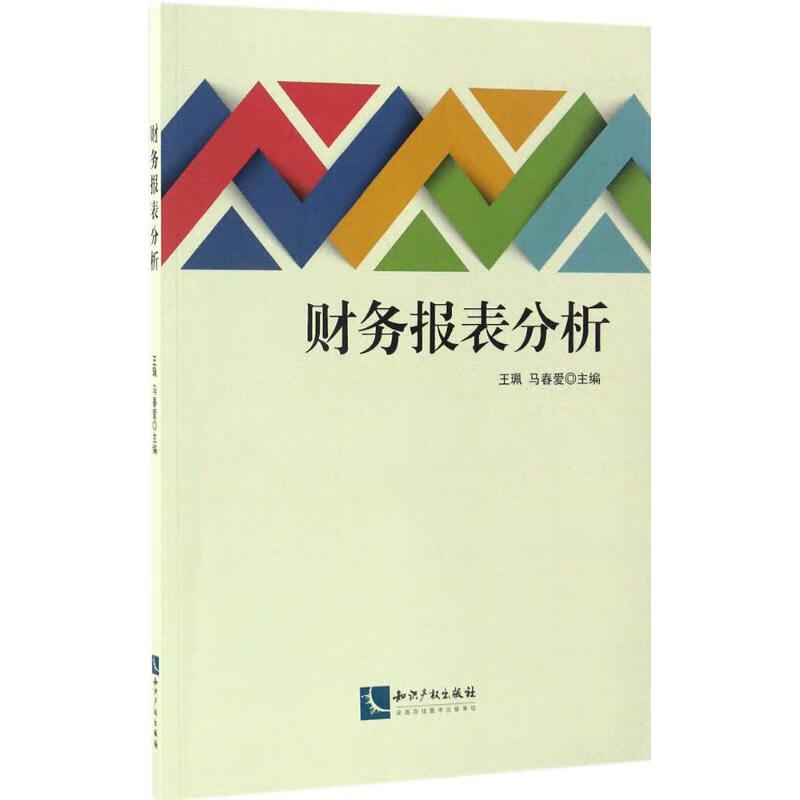 财务报表分析