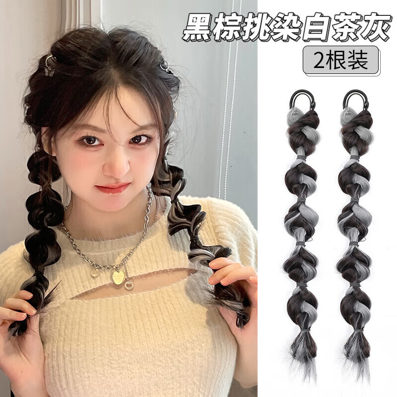 假发辫子挑染麻花辫女长发高马尾假辫子辣妹拳击辫彩色脏辫双马尾 黑棕挑染白茶灰【2根装】