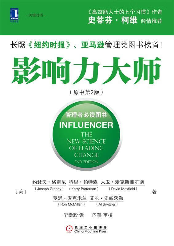 影响力大师