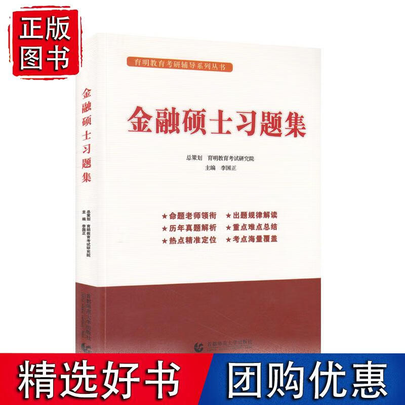 金融硕士习题集