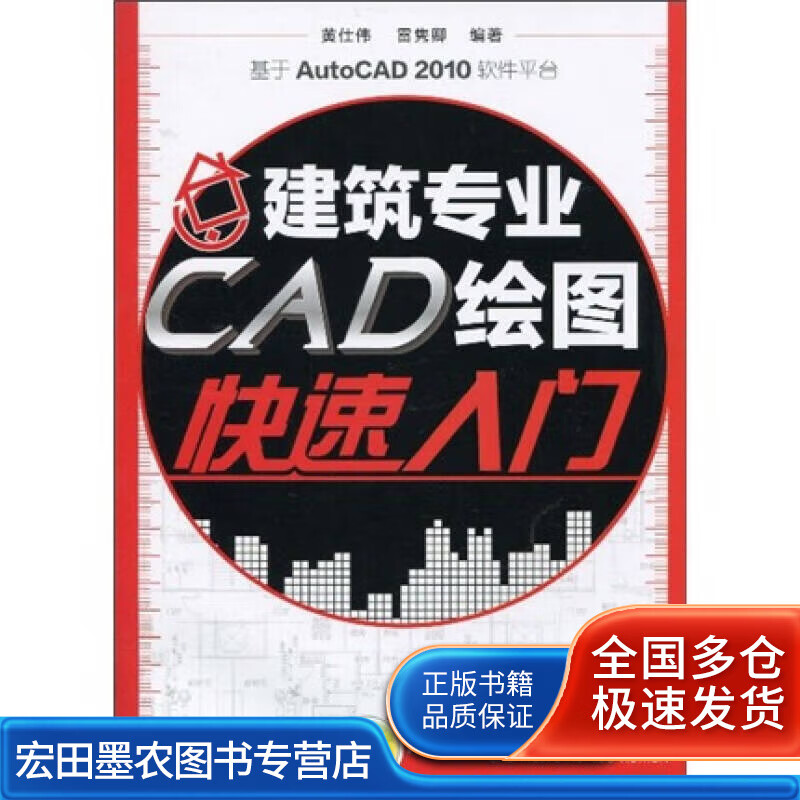 建筑专业CAD绘图快速入门【好书】