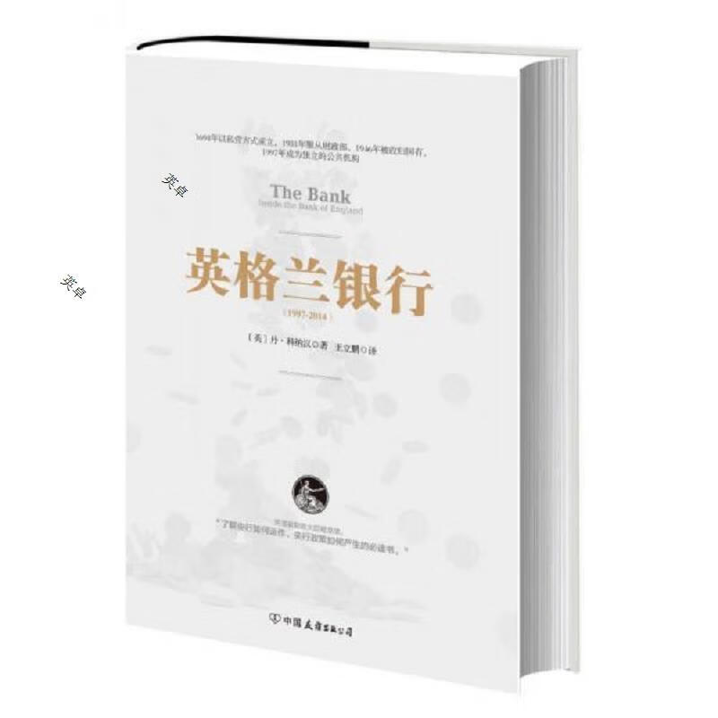 英格兰银行