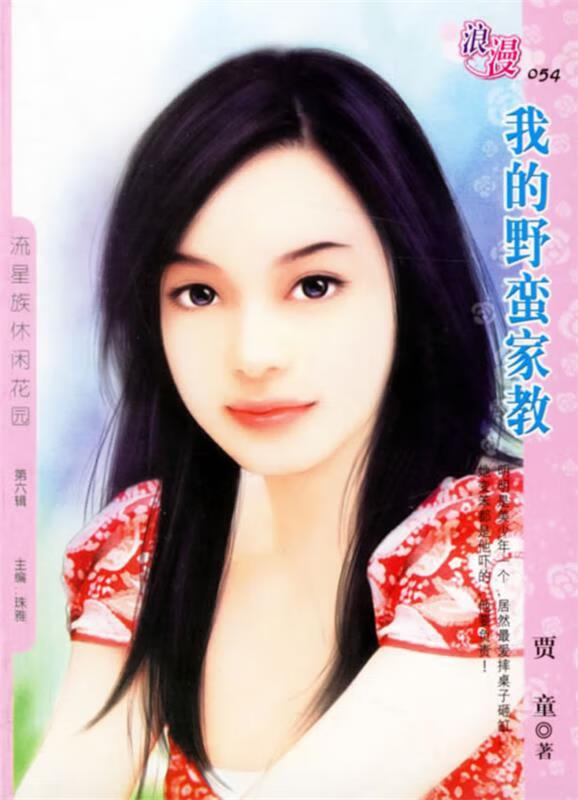 我的野蛮家教 珠雅 编