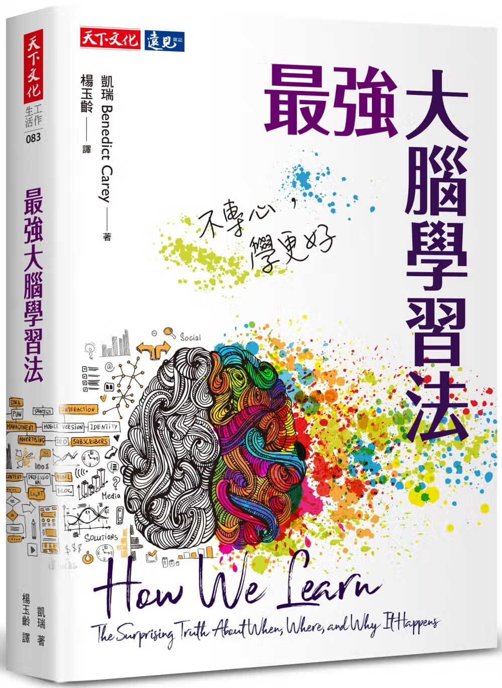 预售 原版进口书 凯瑞强大脑学法：不专心，学更好天下文化台版原版书籍