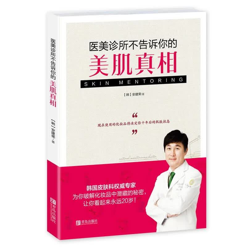 医美诊所不告诉你的美肌真相