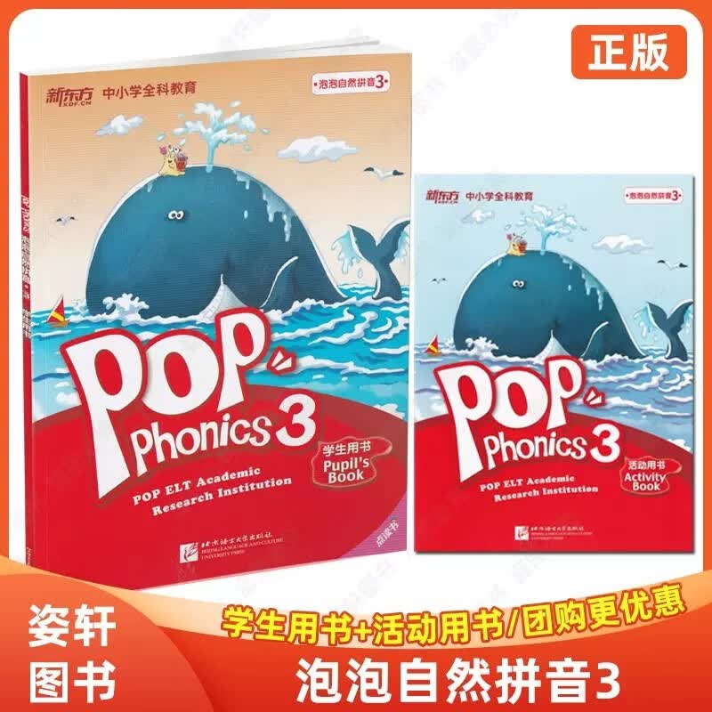 新东方点读书 泡泡自然拼音3第三册学生用书+活动用书6 ~8岁适用扫码音频 自然拼读幼小衔接 少儿英语 英语口语学习发音学习