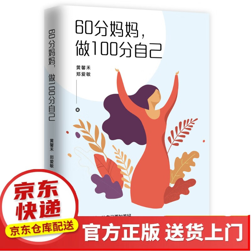 60分妈妈，做100分自己【以所选系列为准】【已您下单选择的系列、颜色发货】