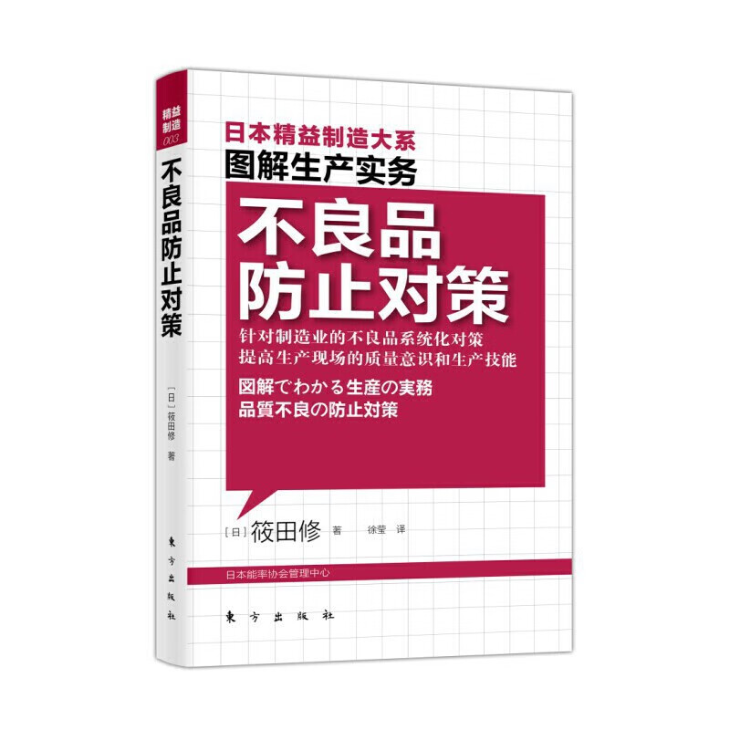 不良品防止对策/精益制造