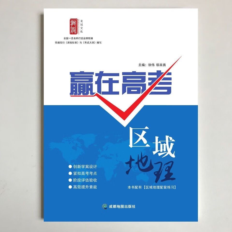 赢在 区域