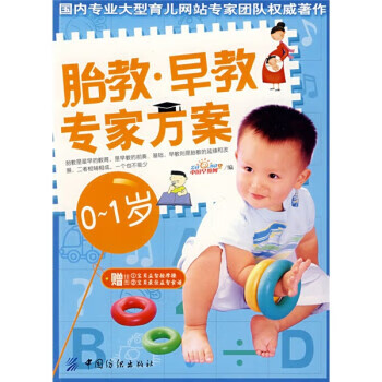 胎教:早教专家方案【好书，下单速发】