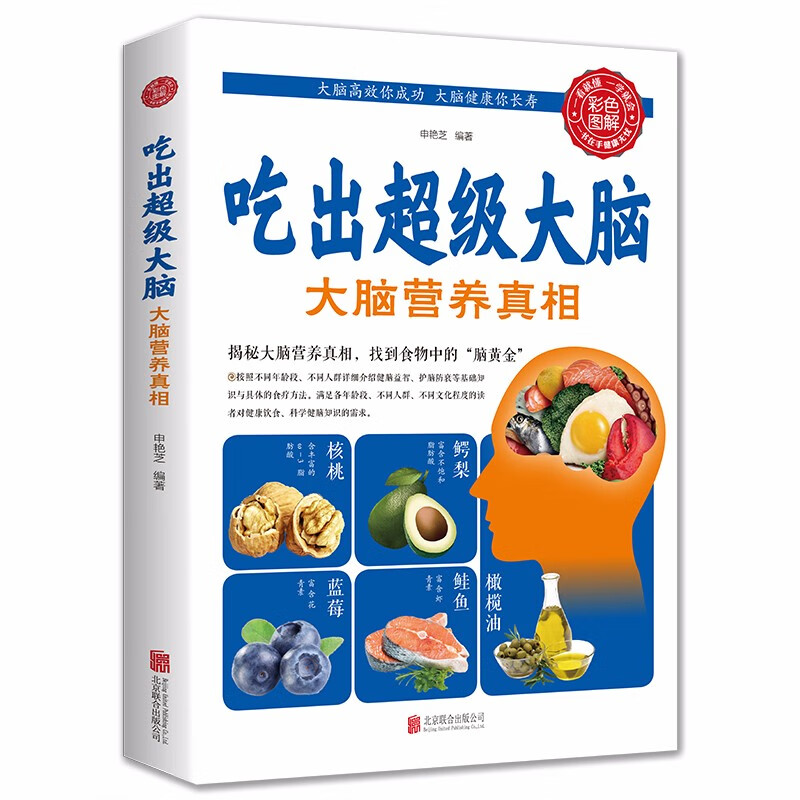 吃出超级大脑大脑营养真相 人体免疫功能提升食疗食谱书籍 营养健康百科书家庭医疗大全养生书籍 家庭医生