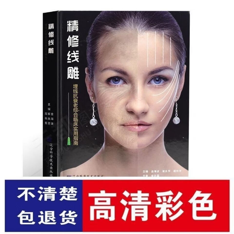 精修线雕 微整形 埋线抗衰老综合使用指南