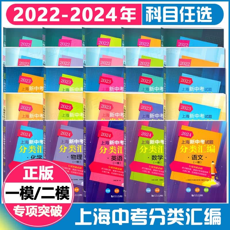 【可选】2024年版上海新中考试题分类汇编 一模 二模 语文数学英语物理化学历史地理生命科学跨学科案例分析 初中通用 2023版 数学 一模